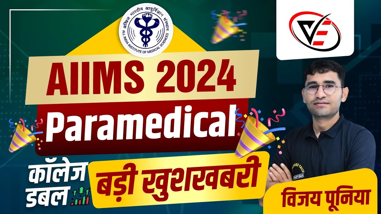 AIIMS PARAMEDICAL 2024 | NEW COLLEGE & SEAT LIST | COMPLETE DETAILS ...