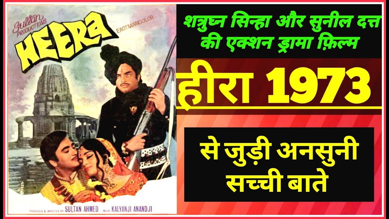 Heera 1973 Movie Unknown facts | Budget And Box Office Collection | Shatrughan Sinha Sunil Dutt ...
