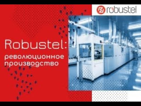 Robustel's Revolutionary New Smart Factory - YouTube