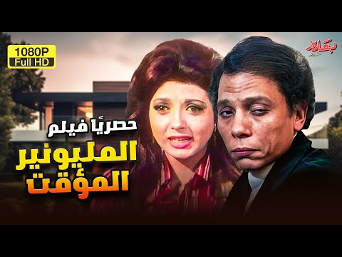 حصرياً فيلم المنتظر \