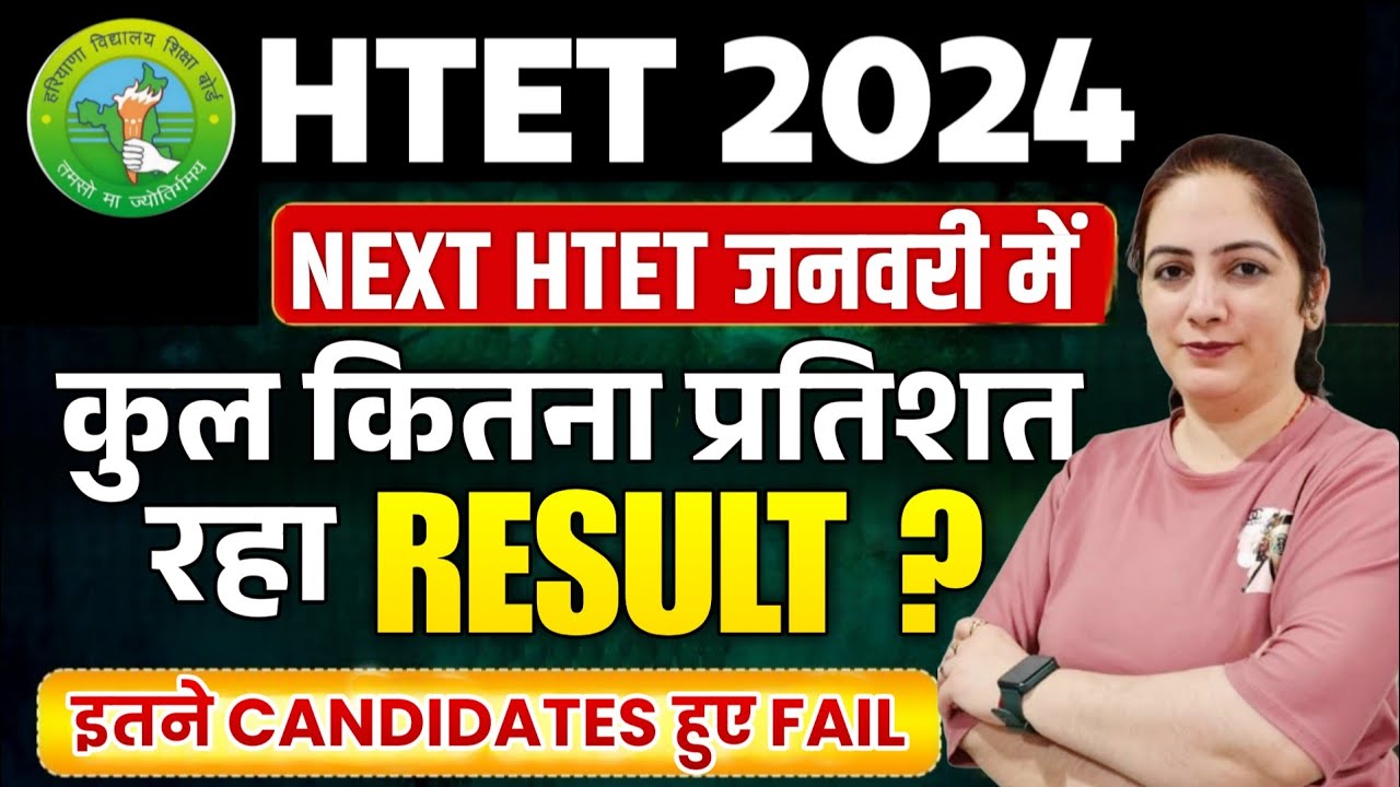 HTET 2024 RESULT OUT | NEXT HTET JANUARY में | कितने प्रतिशत रहा RESULT ...