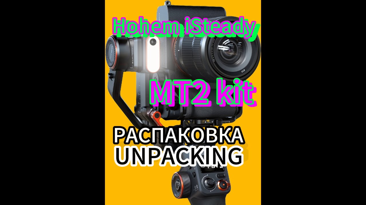 Hohem iSteady MT2 kit. Unpacking. Распаковка. - YouTube