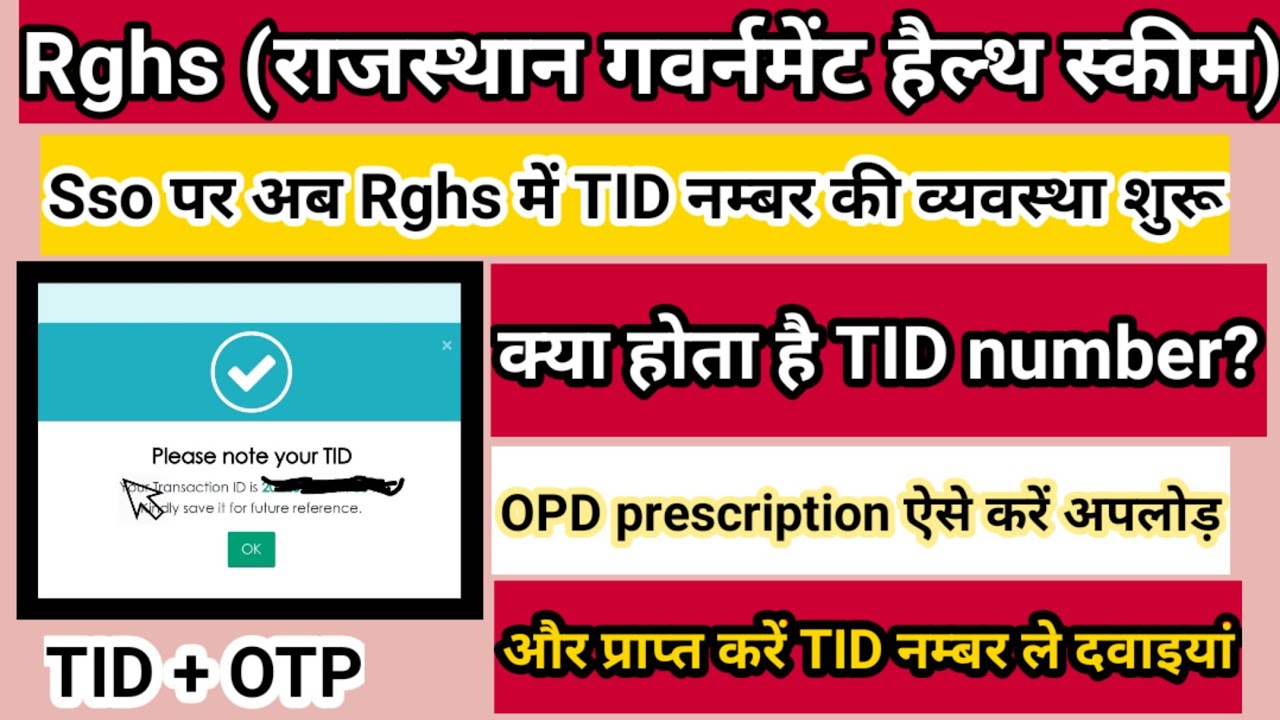 how to generate TID number in rghs || tid number kya hota hai || tid ...