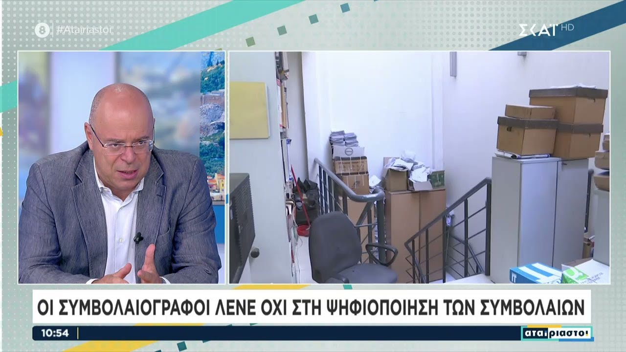 Οι συμβολαιογράφοι λένε όχι στην ψηφιοποίηση των συμβολαίων ...