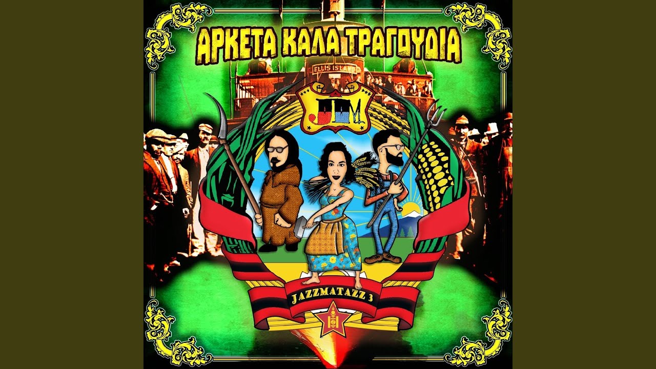 Χαμογέλα Ρε, Τι Σου Ζητάνε; - YouTube