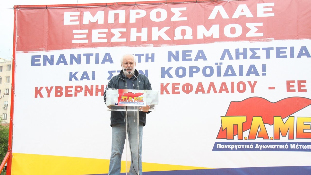 ΧΑΙΡΕΤΙΣΜΟΣ ΤΟΥ Γ. ΠΑΛΙΟΥΡΑ ΣΤΗΝ ΑΠΕΡΓΙΑΚΗ ΣΥΓΚΕΝΤΡΩΣΗ ΣΤΗΝ ΑΘΗΝΑ - YouTube