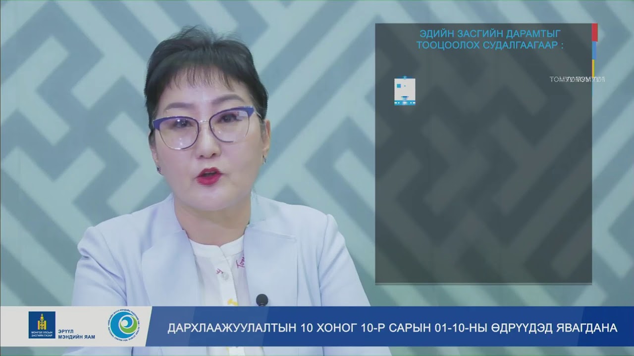 ТОМУУГААС СЭРГИЙЛЬЕ ДАРХЛААЖУУЛАЛТЫН 10 ХОНОГ Youtube