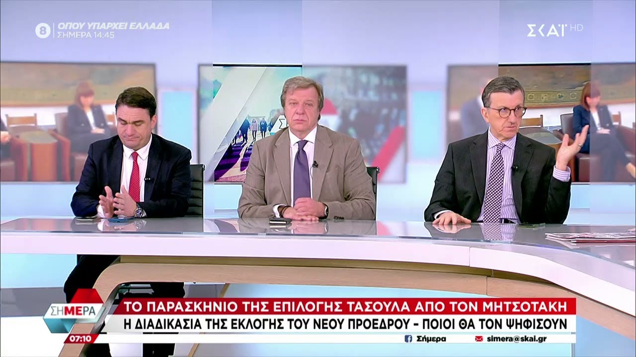 Α. Πορτοσάλτε, Β. Παπαδημητρίου & Κ. Τσουκαλάς για την πρόταση Τασούλα ...
