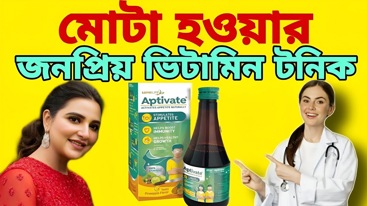 Aptivate syrup | Aptivate syrup review | aptivate syrup ke fayde | Mota ...
