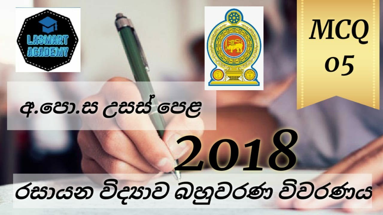 2018 A/L Chemistry mcq 05 discussion - YouTube