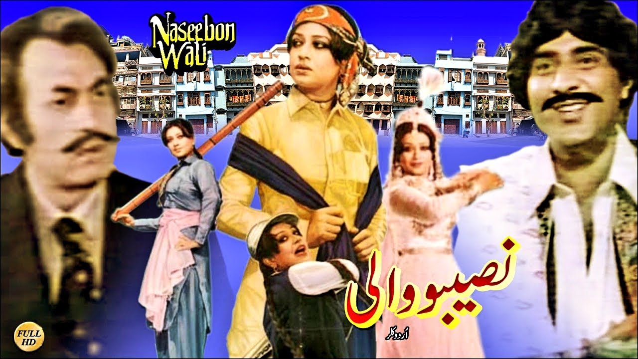 NASEEBON WALI (1984) MOHAMMAD ALI, SHABNAM, MOHAMMAD SHAFI, SHAHIDA ...