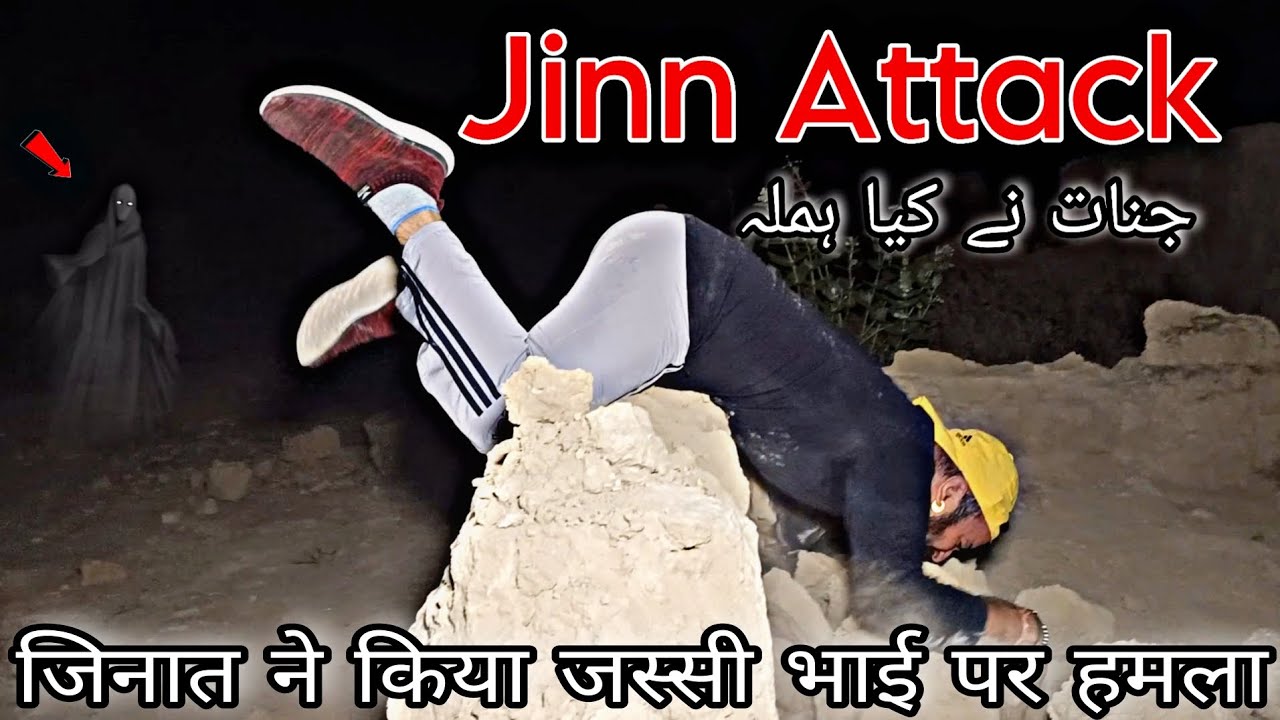 Jinn Attack | Real Jinn Caught On Camera | House Of Jinnat | जिन हुआ ...