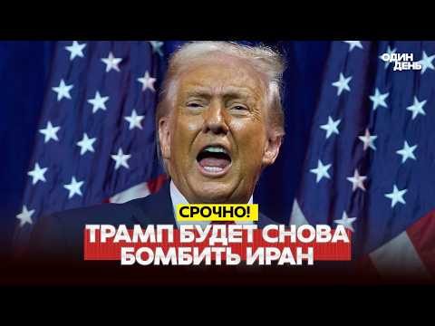 🔴 ACİL Trump pasaportta ve İran’a yeni ültimatom #новости #одиндень