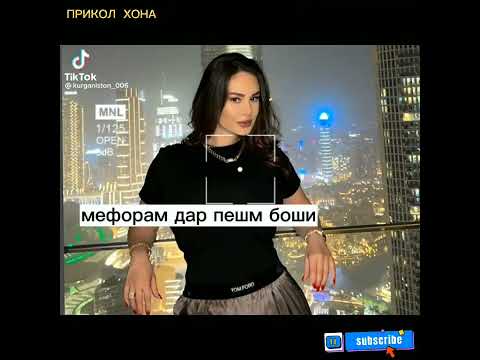 #приколы #точики нав 2023 тамошокн кайфкн