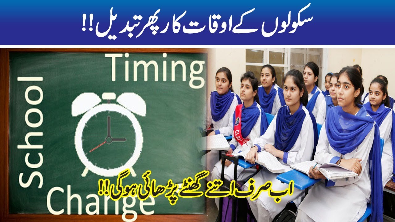 Announcement ! School Timing Change Again By Govt l 25 Sep 2020 - YouTube
