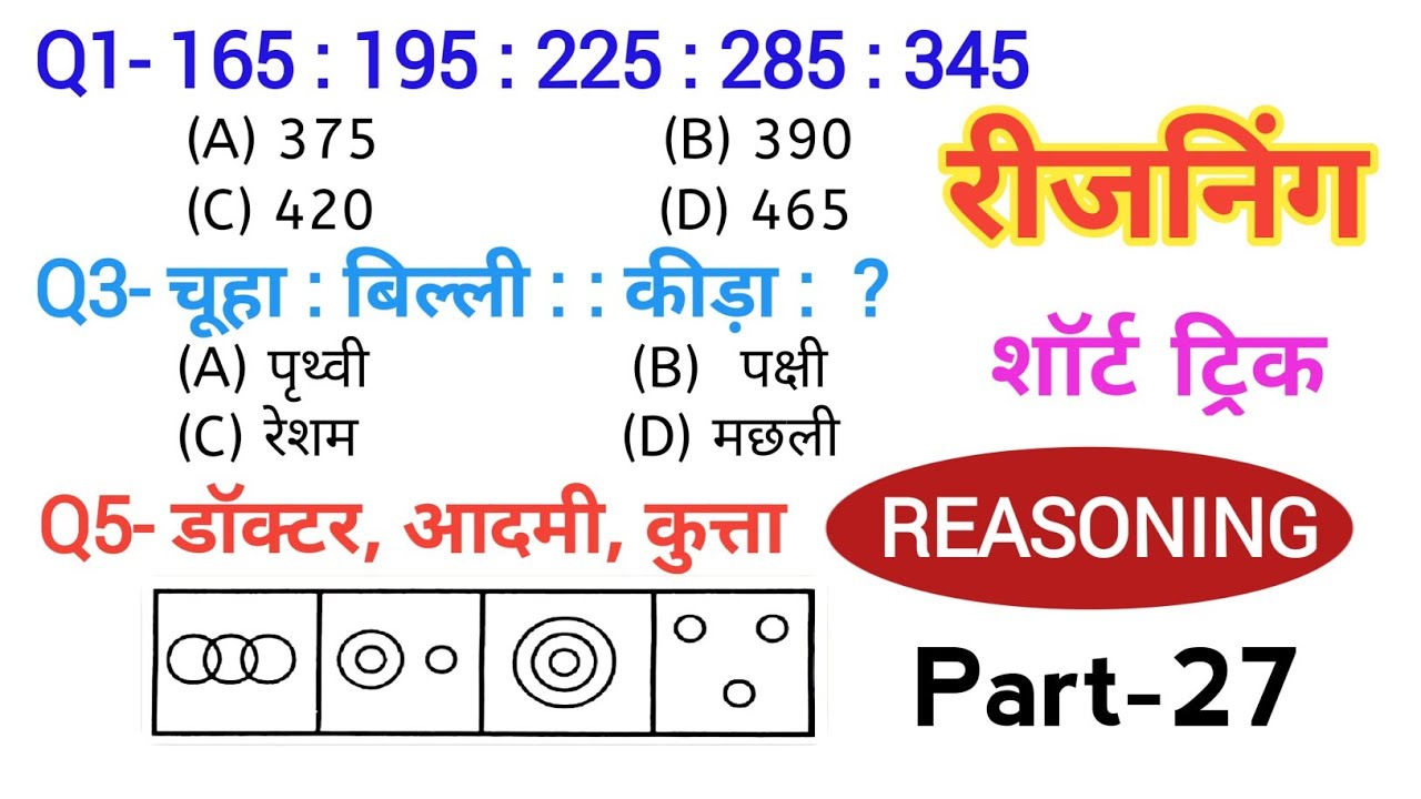 Part-27 Reasoning रीजनिंग | Group D Reasoning | Railway Group D, ALP Technician Reasoning ...