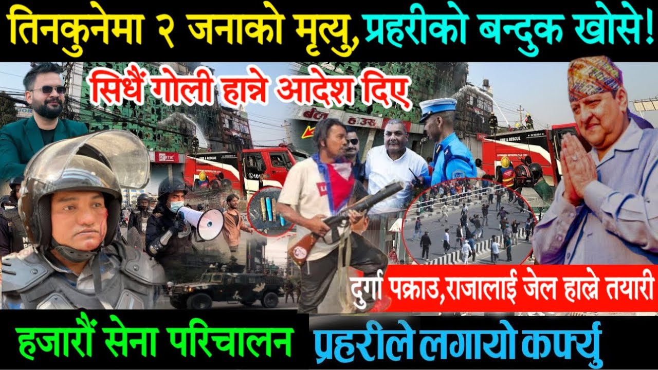 तिनकुनेमा २ जना म*रेपछि कर्फ्यु। दर्जनौं गोली चल्यो,हजारौं सेना परिचालन ...