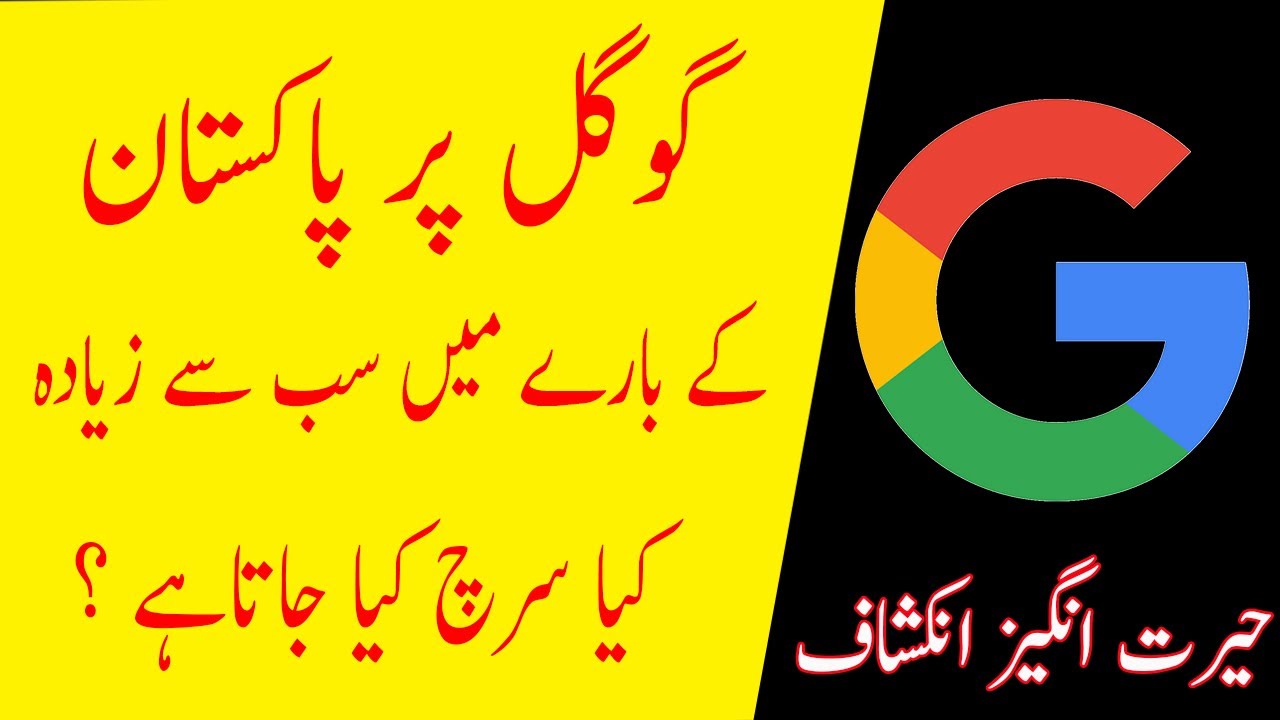 What is the Most Searched About Pakistan on Google? Amazing Revelation ...