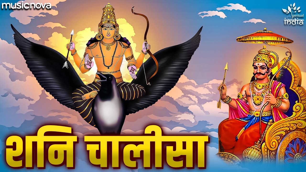 Shani Chalisa (शनि चालीसा) with Hindi Lyrics | Shani Dev Bhajan ...