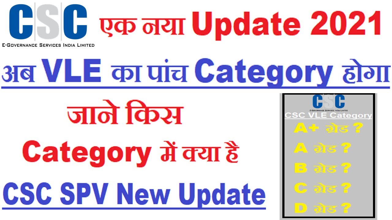 CSC SPV New Update Today | CSC New Update | CSC VLE News | csc vle ...