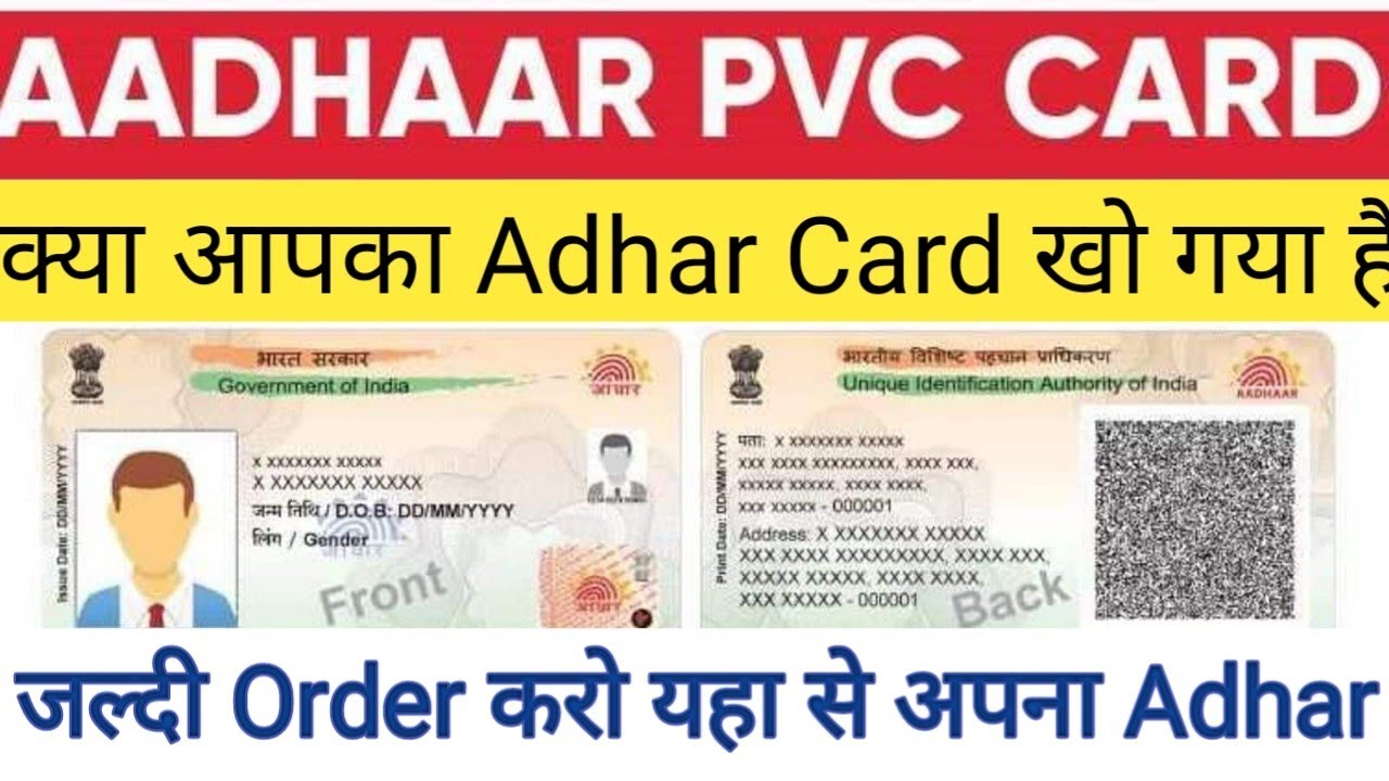 Adhar PVC Card Order kare Online!! Plastic Adhar PVC Card kaise banaye ...