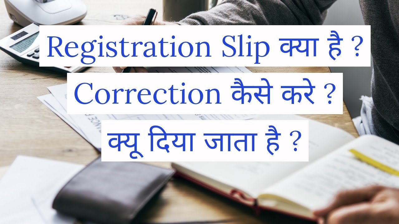 Registration Slip क्या है | Important | Correction कैसे करे ? # ...