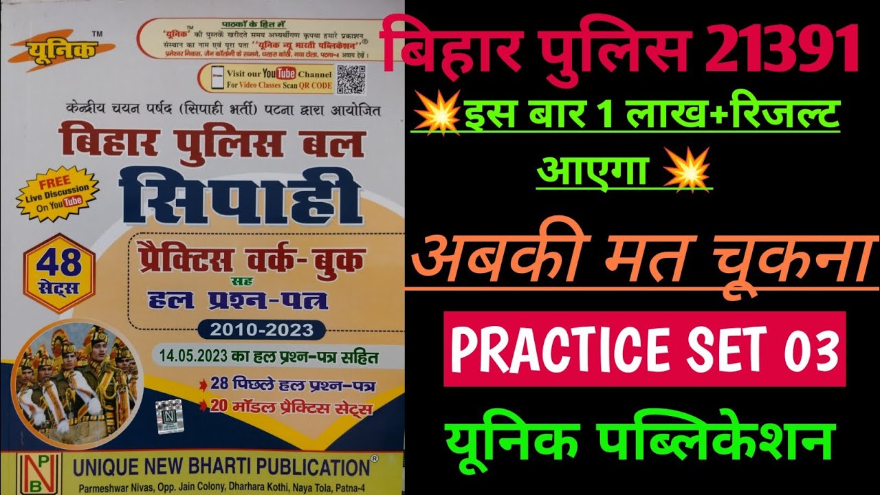 #Bihar police model practice set -03 | unique publication Question ...