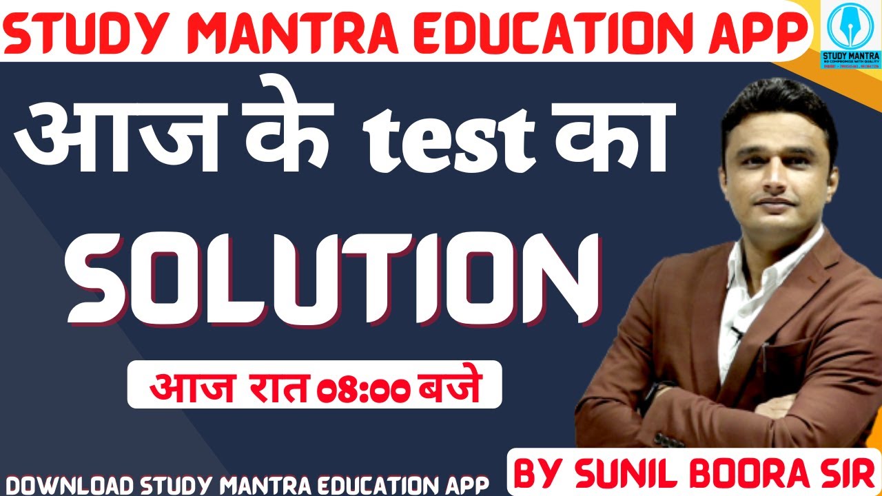 STUDY MANTRA EDUCATION APP LIVE & OFFLINE TEST SOLUTION | BY SUNIL ...