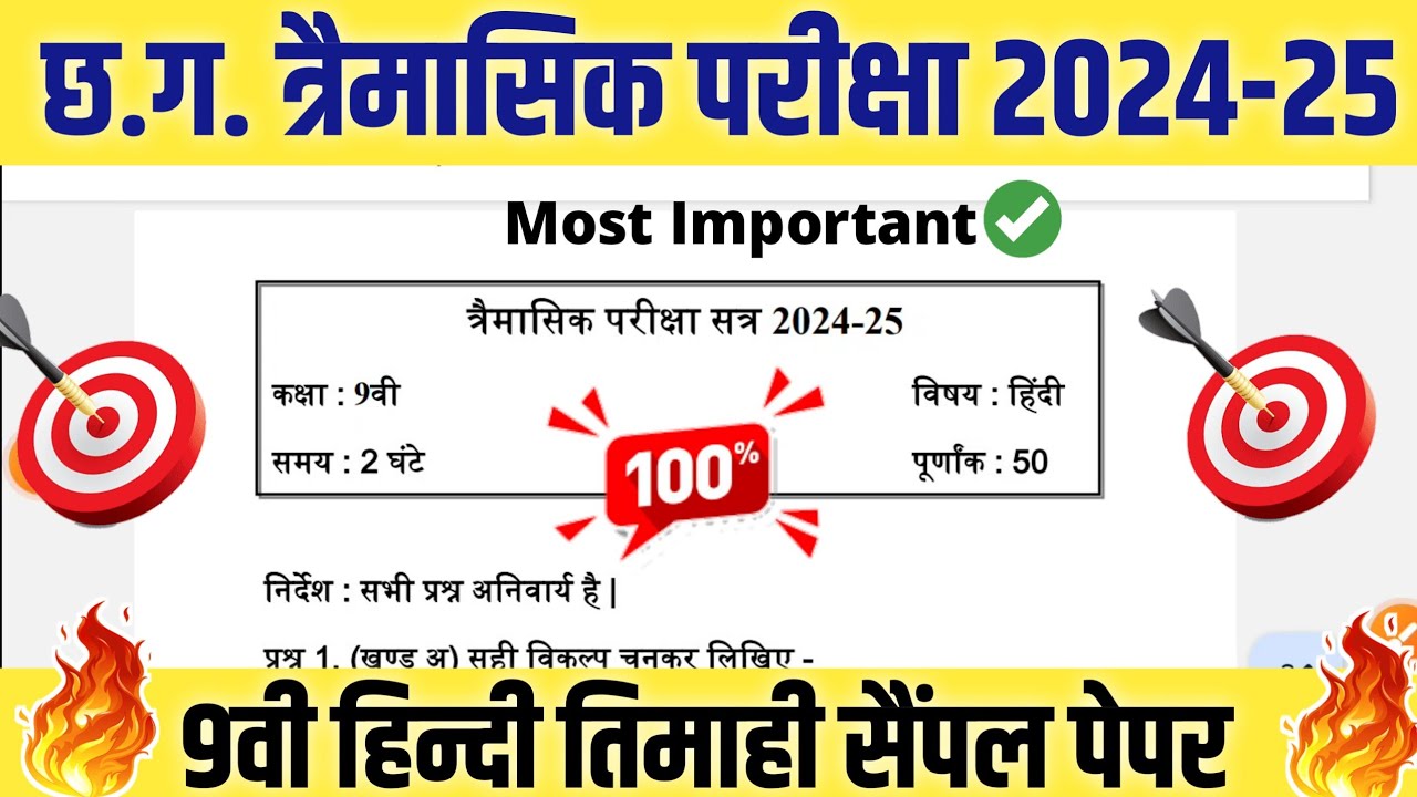 Cg Board Class 9th Hindi Timahi Sample Paper 2024 | कक्षा 9वीं हिंदी ...
