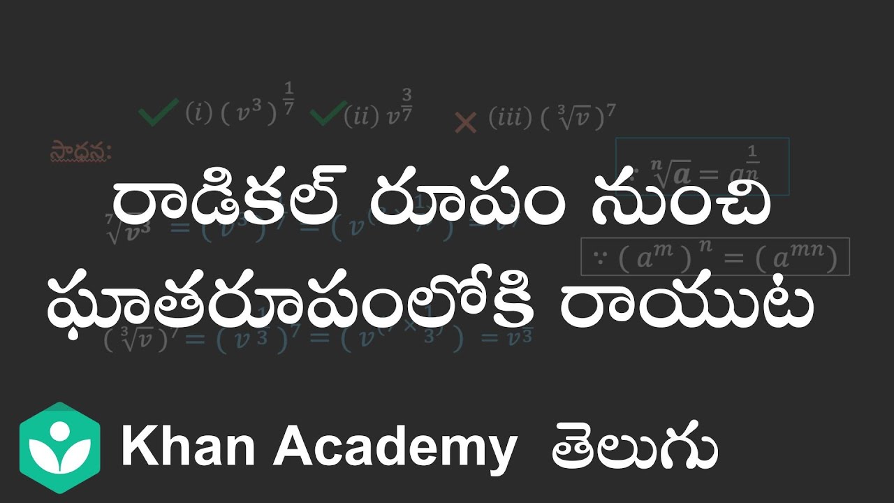 Rewriting roots as rational exponents (Telugu) | Real numbers | 9th ...
