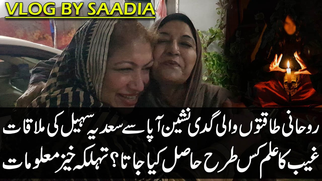 Rohani Taqat Kaise Hasil Ki Jati Hai? | Vlog By Saadia - YouTube