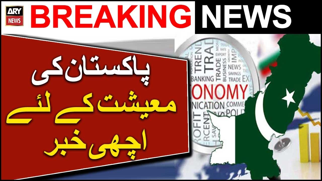 Good news for Pakistan economy - YouTube