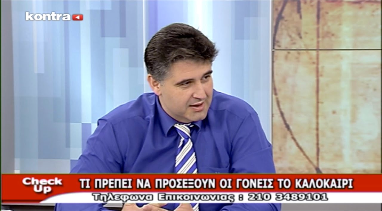 Check Up - "ΤΙ ΠΡΕΠΕΙ ΝΑ ΠΡΟΣΕΧΟΥΝ ΟΙ ΓΟΝΕΙΣ ΤΟ ΚΑΛΟΚΑΙΡΙ" - YouTube