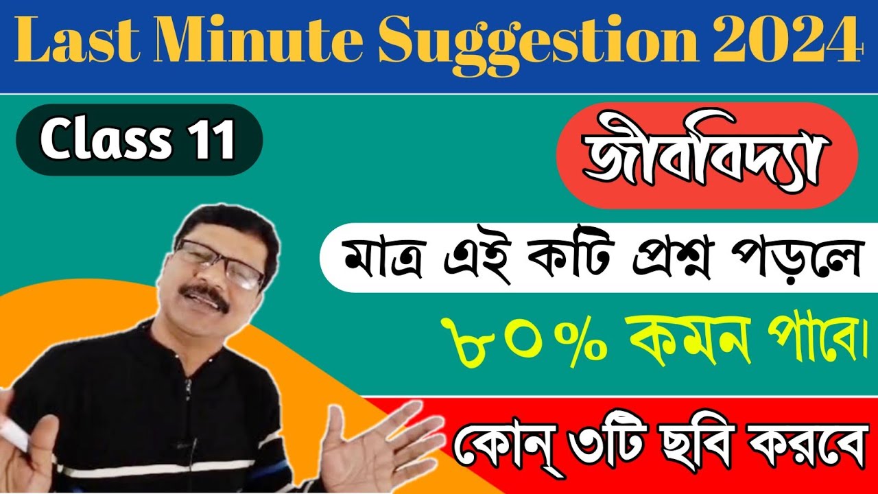Class 11 Biology Last Minute Suggestion 2024। Wbchse Class 11 Biology ...