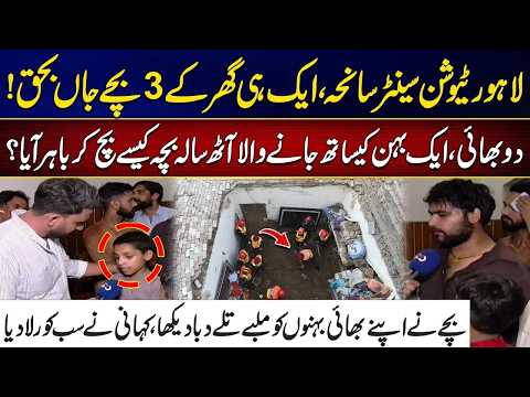Lahore Tuition Center Tragedy | How One Child Survived? | Painful Story | City 41