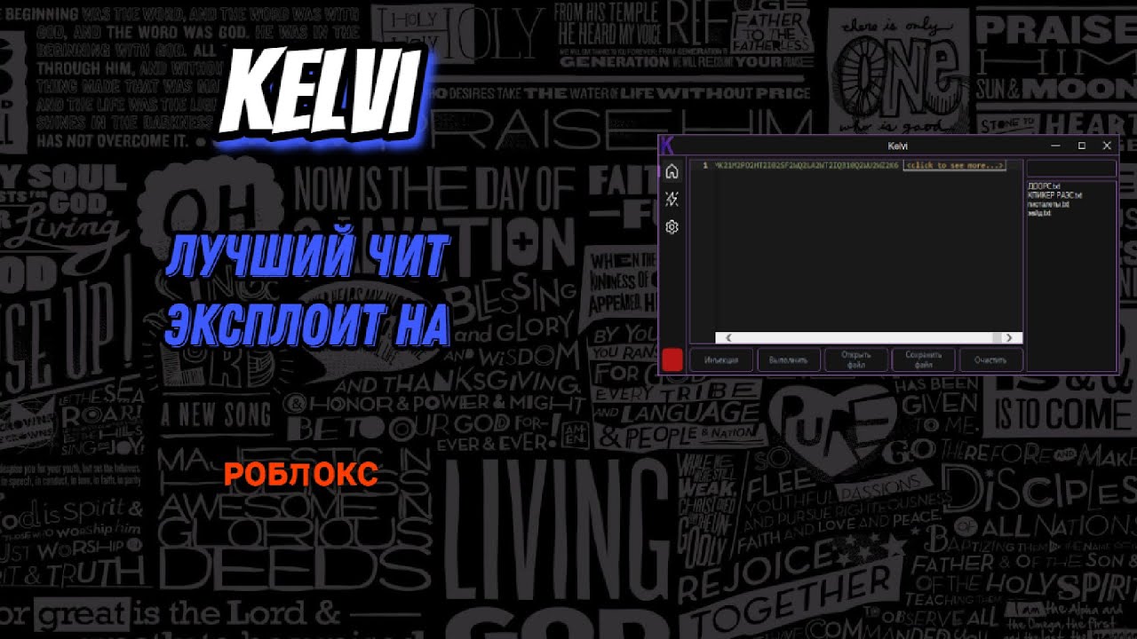 ЧИТ на РОБЛОКС КАК СКАЧАТЬ ЧИТЫ НА РОБЛОКС БЕСПЛАТНО Kelvi Youtube