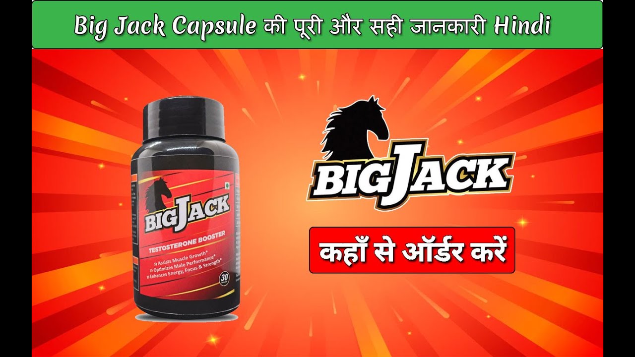 Boost Your Performance with Big Jack Capsule - A Complete Review | 💥👋😃 ...