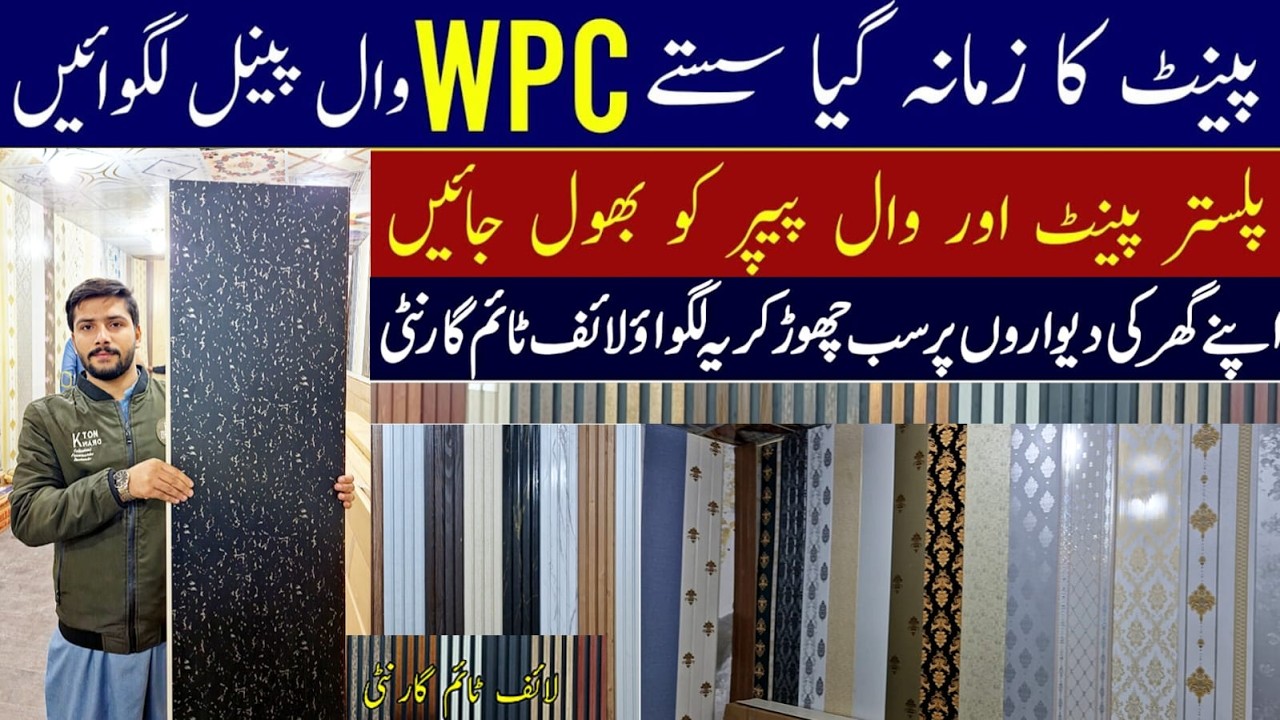 WPC wall panels wholesale Price in Lahore | PVC panel | solid panel ...