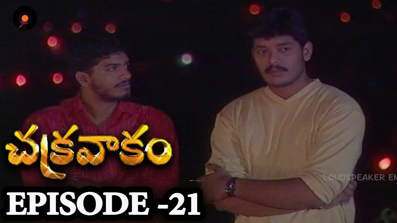 Episode 21 | Chakravakam Telugu Daily Serial - YouTube