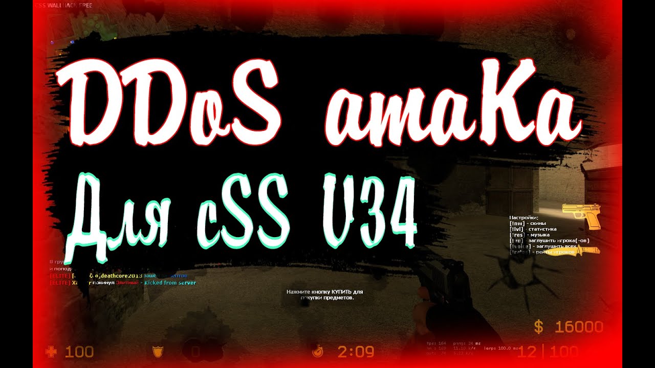 DDoS атаКа для css34.avi - YouTube
