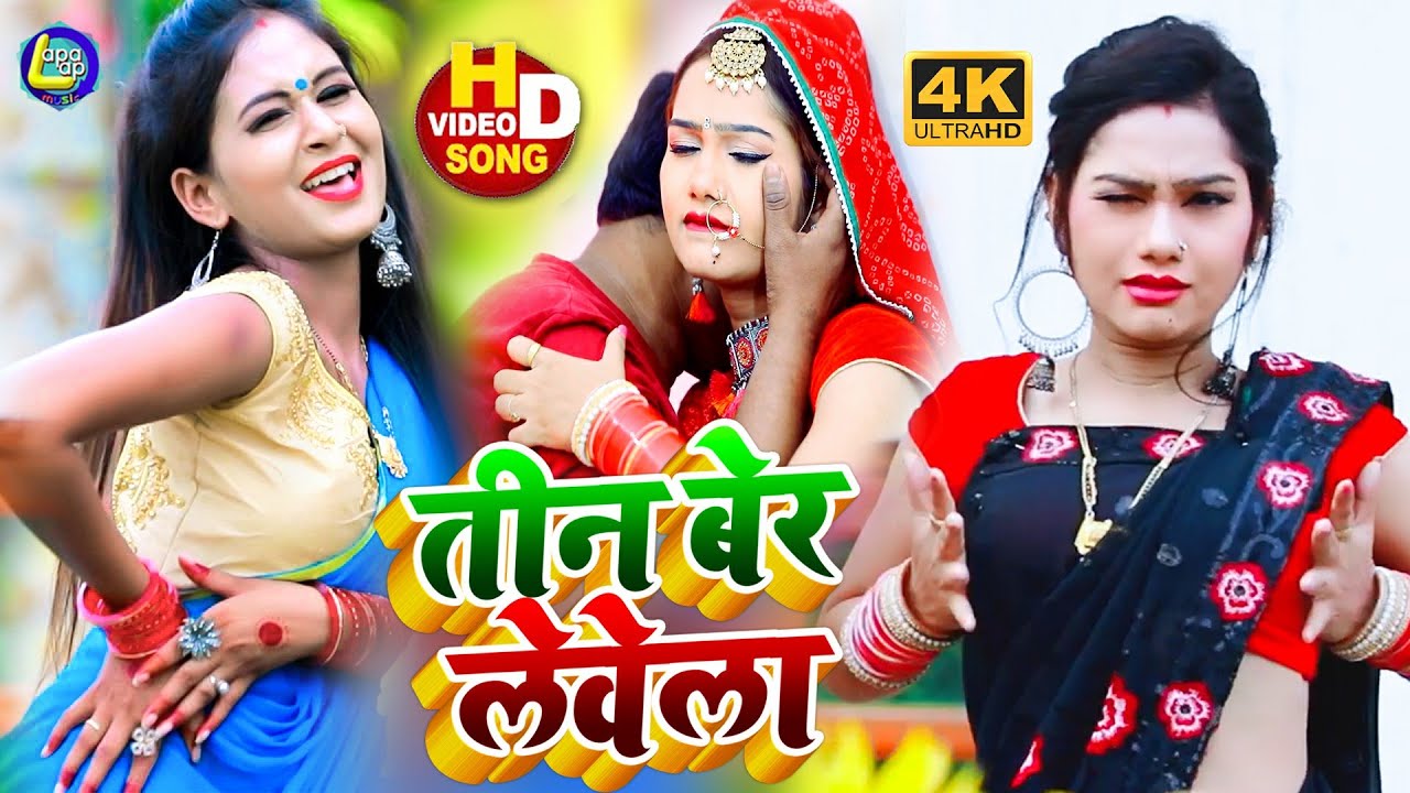 Raju Rawana -2021 Ka Hd Video -Tinber Lewela -तीनबेर लेवेला -धूम ...