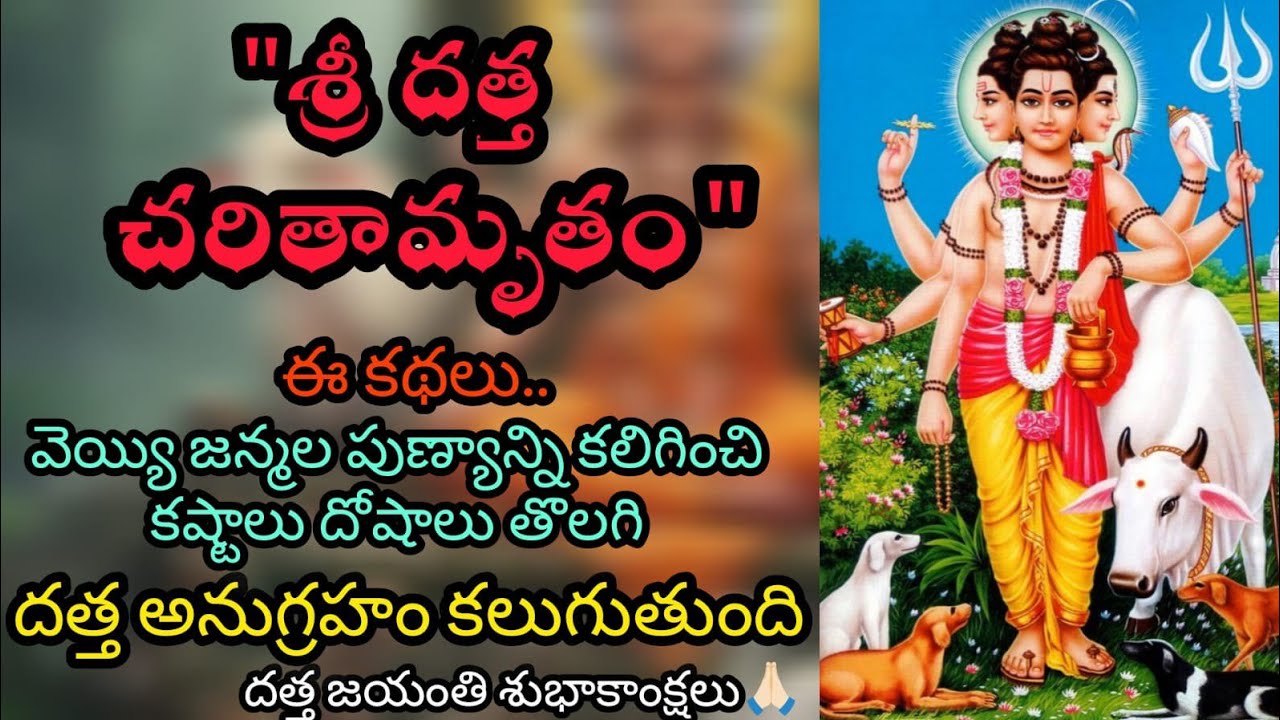 Datta Puranam - 1 | Full Story of Lord Dattatreya | Dattatreya Swamy ...
