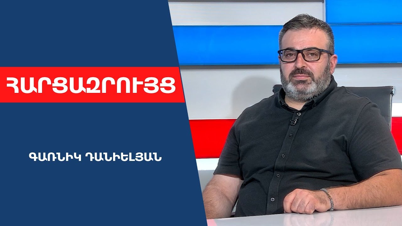 ՀՅԴ-ի հետ այդպես են վարվում նաև Ադրբեջանի պահանջով․ բացառում եմ, որ ...
