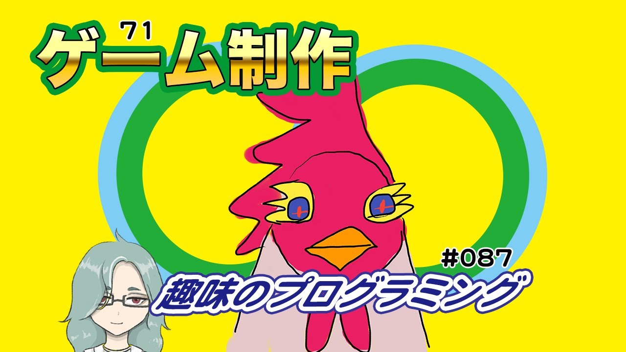 ゲーム制作 71【Live じゅんちゃん + なんばん】 街ダン！【趣味のプログラミング 87】JavaScript プログラミング 入門 ...