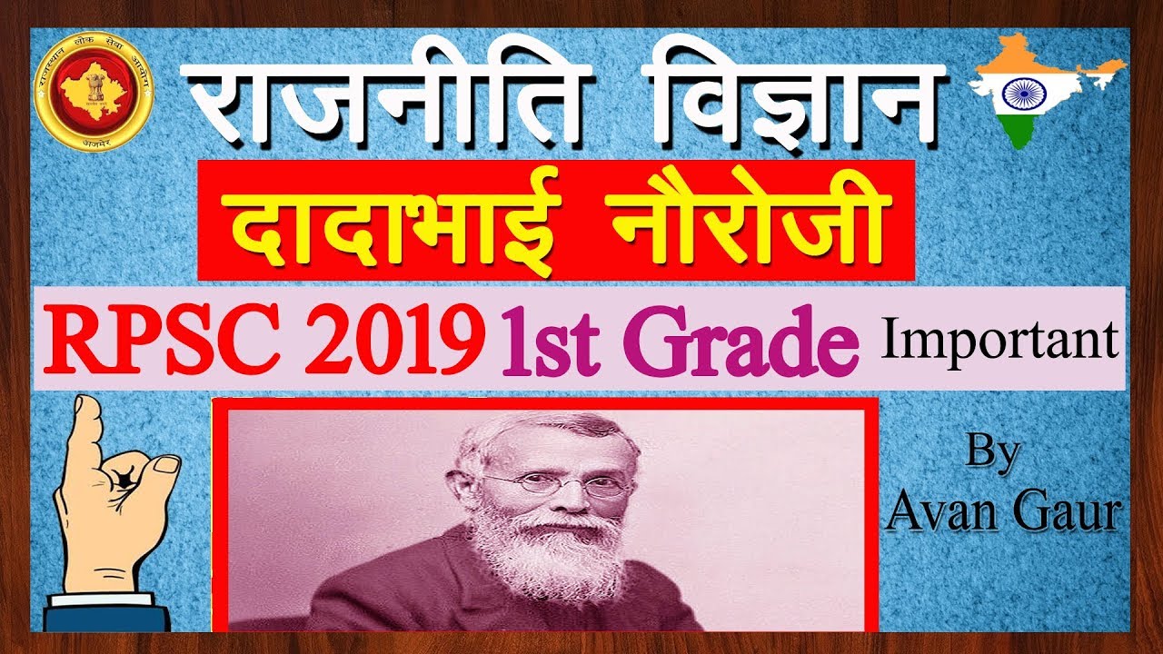 1st Grade Political Science Notes In Hindi Video Classes 1st-grade-political-science-notes-in-hindi-video-classes
