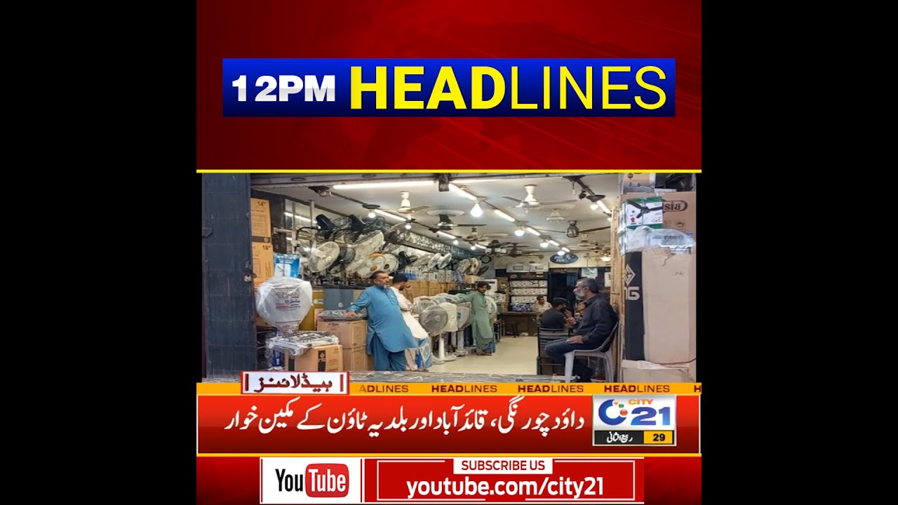 12Pm News Headlines I 14 Nov 2023 I City 21 - YouTube