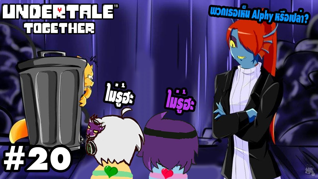 สานสัมพันธุ์เพื่อมิตรภาพอันแสนสมบูรณ์!? | Undertale Together #20 Ft. พี่เจย์ (Pacifist) - YouTube