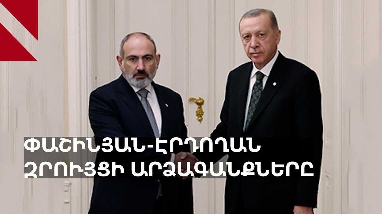 Թուրքիան գուցե ավելի շատ է շտապում խաղաղության պայմանագրի հարցում, քան ...