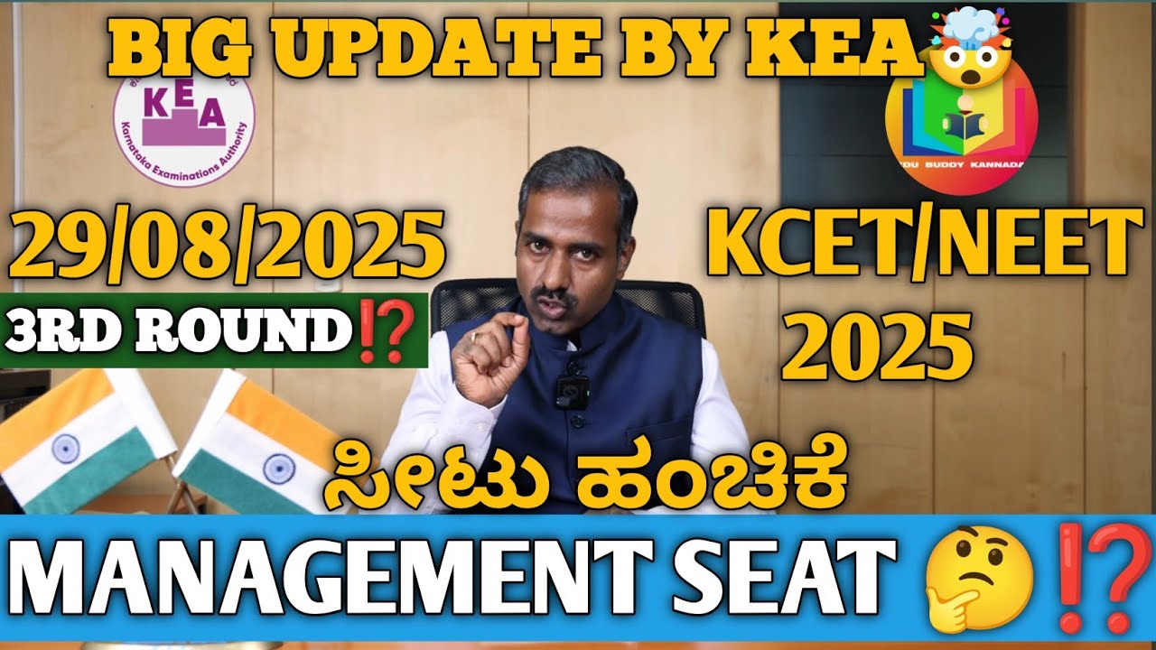 KCET AND NEET LATEST UPDATE 2025| MANAGEMENT SEAT ALLOCATION🤔HOW SEAT ...