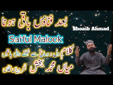 Bad Fanaon Baqi Hona || New Kalam Mian Muhammad Bakhsh || Saiful Malook || By Shoaib Ahmad ...